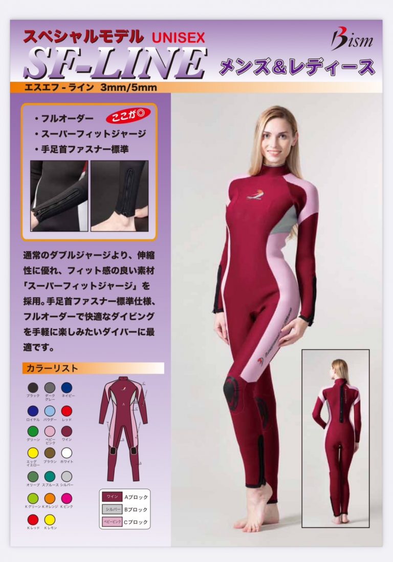 Bism ウェットスーツ"SF-LINE"2024 | OSC
